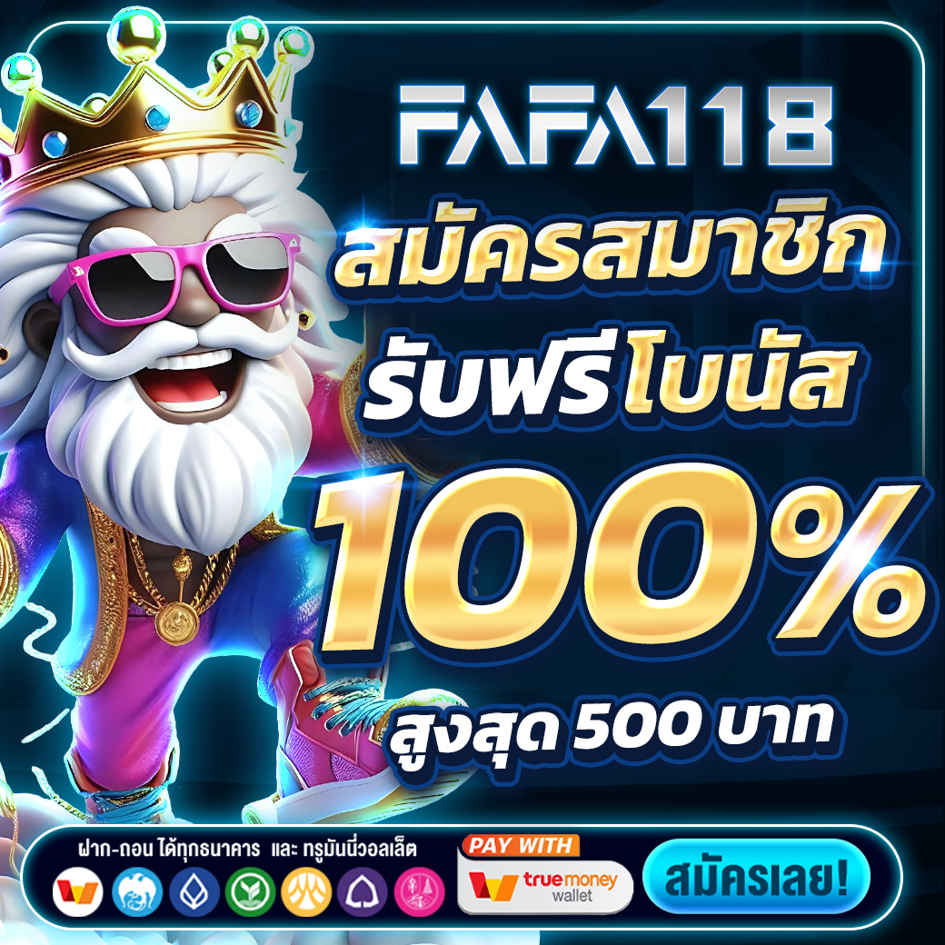 FAFA118 เว็บสล็อตออนไลน์ แห่งปี 2024 รวมเกมสล็อตแตกง่าย จ่ายจริง